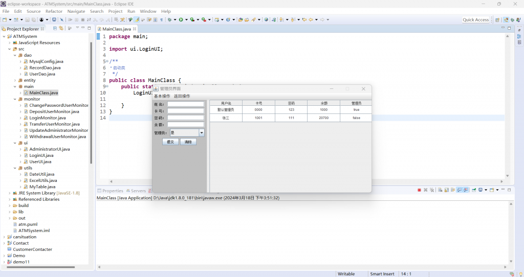 Java 模拟银行自动取款机（精 Atm） 猿先生