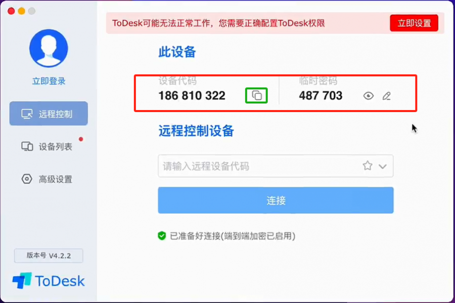 Mac苹果电脑ToDesk远程访问授权教程-猿先生